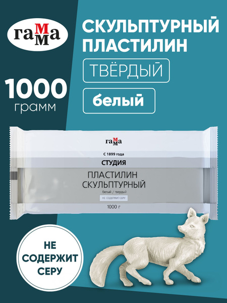 Пластилин скульптурный для лепки Гамма "Студия", белый, твердый, 1 кг ...