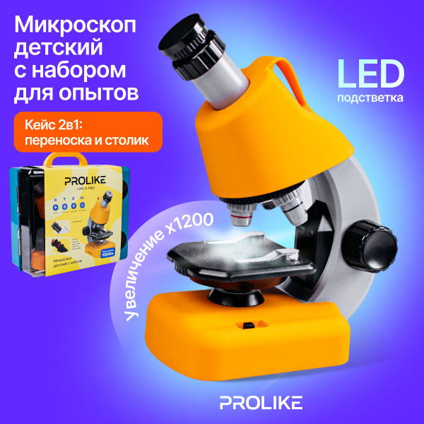 Микроскоп детский с подсветкой для исследования и опытов Prolike, желтый купить на OZON по ...