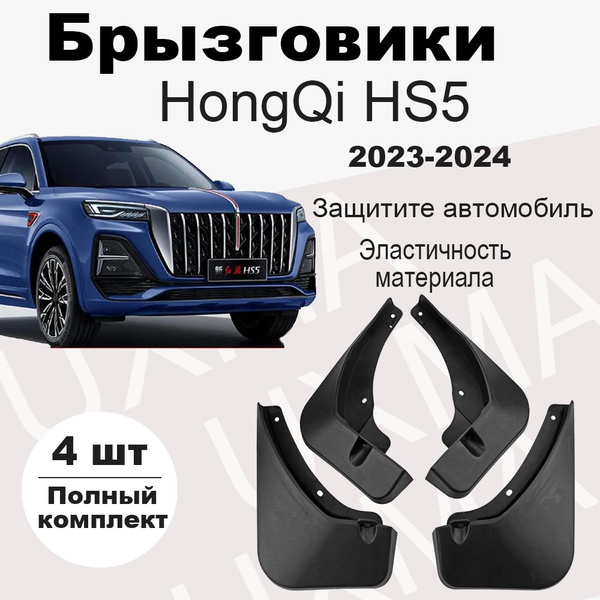 Брызговики, арт. HQ-HS5, 4 шт. купить на OZON по низкой цене (1767978374)