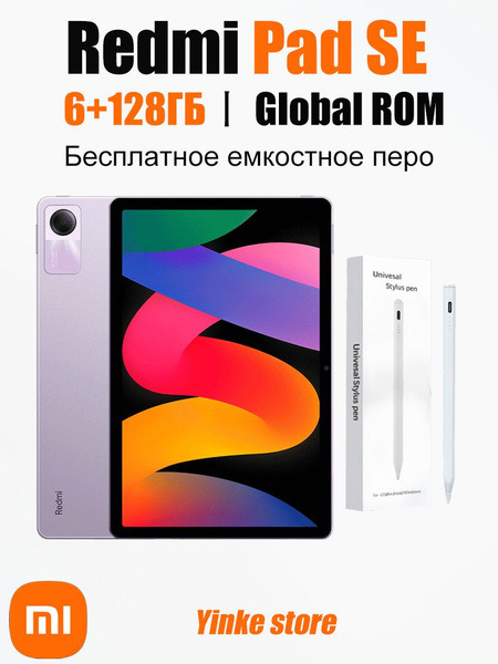 Xiaomi Планшет Redmi Pad SE 11", 6 ГБ / 128 ГБ лиловый купить c доставкой на OZON по низкой цене ...