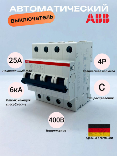Автоматический выключатель ABB S204 4-полюсный 25А тип С 6кА купить на OZON по низкой цене ...