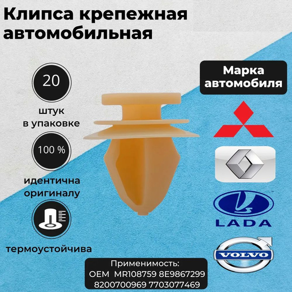 Клипса крепежная автомобильная, 20 шт. купить c доставкой на OZON по ...