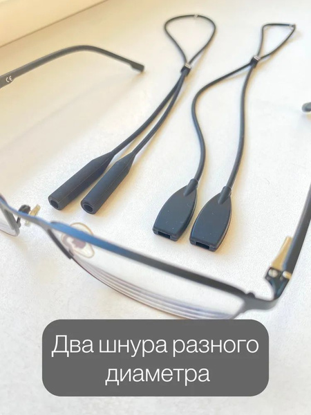Держатель для очков, шнурок для очков силиконовый, с регулировкой, 2 шт ...