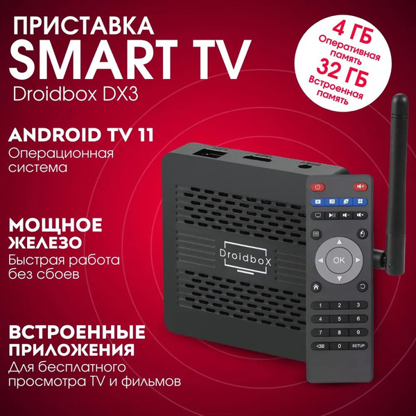 Медиаплеер Droidbox DX3, HDMI, MicroSD, USB, черный матовый, Android купить c доставкой на OZON ...