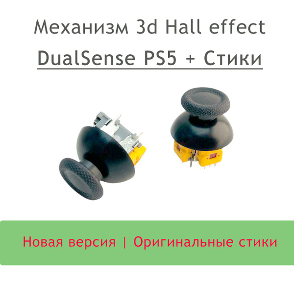 Характеристики 3D механизм Hall Effect V5 DualSense+Стики / 3d джойстик ...