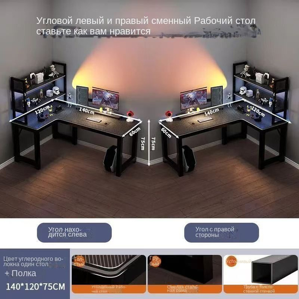 Игровой компьютерный стол zhuozi-120-140-daishujia, 140х120х75 см ...