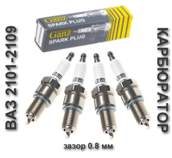 МагАвто Комплект свечей зажигания арт. 4 шт. GANZ для ВАЗ (карбюратор) 2101-07 («классика ...