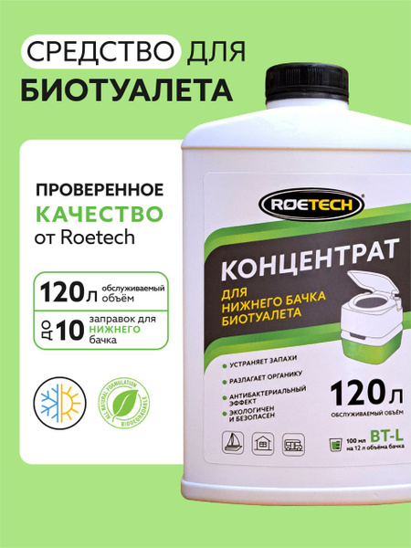 Roetech Жидкость для биотуалета нижний бак средство концентрат, 900 мл ...