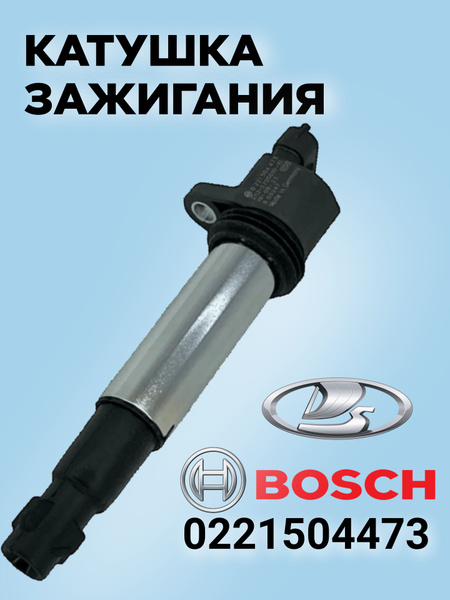Катушка зажигания, арт. 0221504473, 1 шт. купить на OZON по низкой цене ...