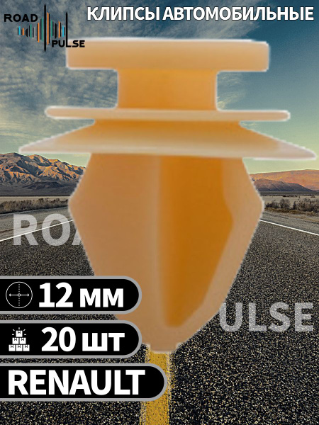 Клипса крепежная автомобильная, 20 шт. купить c доставкой на OZON по ...