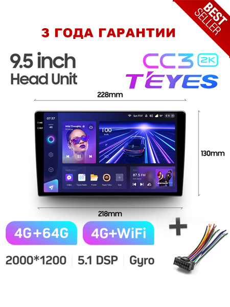 Автомагнитола Teyes CC3 2K 4/64 экран 9.5 дюймов купить на OZON по низкой цене (1544939122)