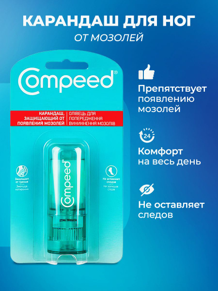 Лейкопластырь Compeed Карандаш стик защищающий от появления мозолей купить на OZON по низкой ...