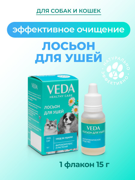 ЛОСЬОН ДЛЯ УШЕЙ собак и кошек, зоогигиеническое средство для чистки ...