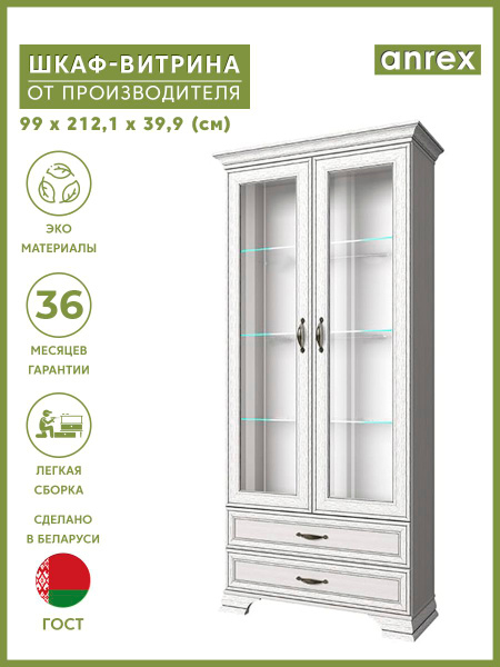 Шкаф-витрина ANREX Тиффани 1V2S, 99x39x212 см купить c доставкой на OZON по низкой цене (1109280390)