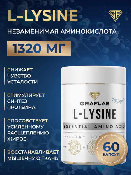 Характеристики GraFLab, Лизин (L-Lysine) аминокислота 1320 мг, 60 капсул подробное описание ...