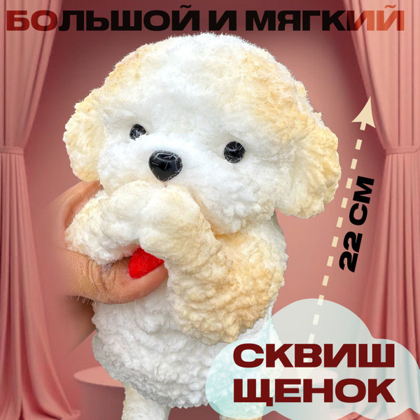 Таба сквиш большой щенок антистресс, подарок антистресс собака на 23 ...