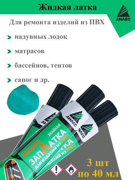 Вопросы и ответы о Клей жидкая латка, жидкая заплатка 3шт по 40мл, для ...