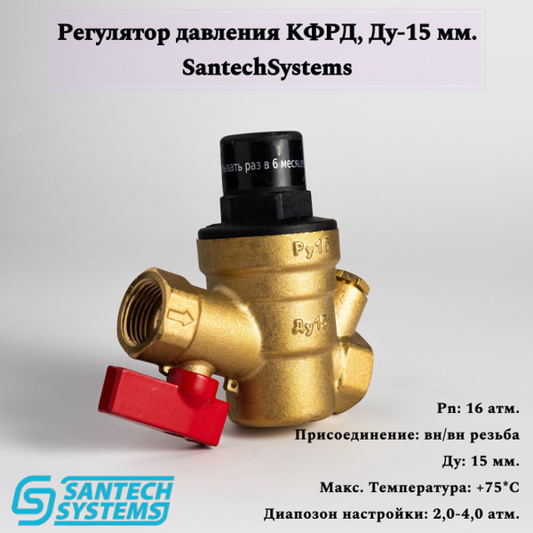Регулятор давления мембранный КФРД, Ду15, с выходом под манометр ...