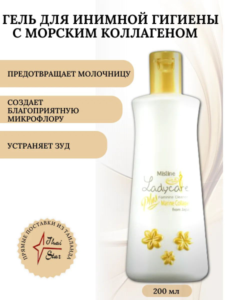 Mistine Тайский гель для интимной гигиены Морской коллаген, 200 мл купить на OZON по низкой цене ...