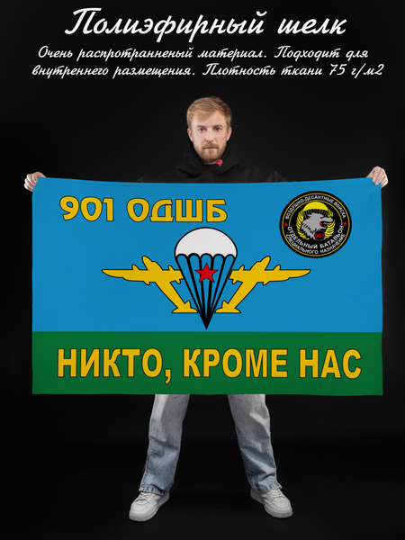 Флаг ВДВ СССР 901 ОДШБ, Полиэфирный шелк, 90-135см купить на OZON по низкой цене (1842535932)