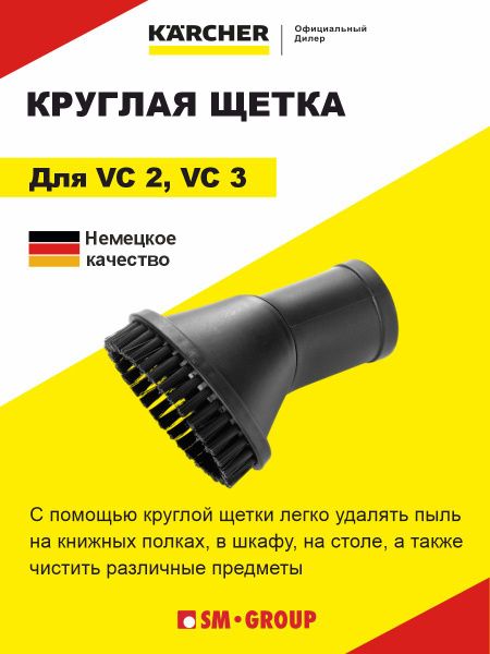 Круглая щетка Karcher для пылесосов VC2 VC3, для пылесосов с диаметром ...