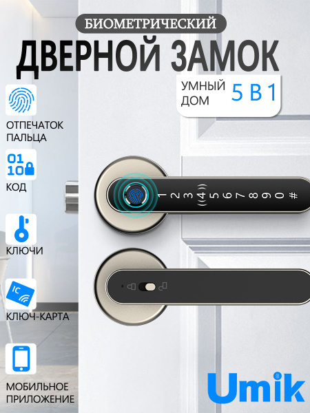 UMIK,Биометрическая ручка дверного замка, интеллектуальный замок с ...