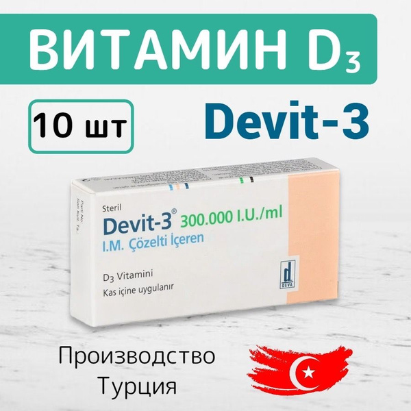 Витамин Д Devit-3 10шт купить на OZON по низкой цене (1844586600)