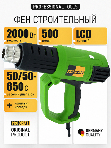Фен строительный PH2000 PROCRAFT 2000 Вт, 50/50-650С, 250-500 л/мин ...
