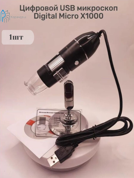 Цифровой USB микроскоп Digital Micro X1000 (1шт) купить на OZON по ...