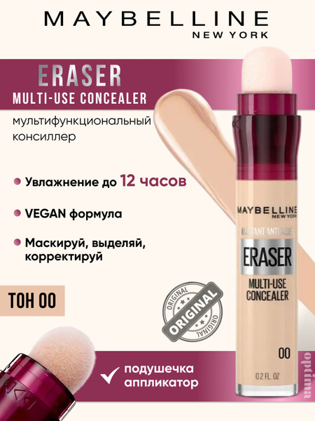 Maybelline the eraser eye store