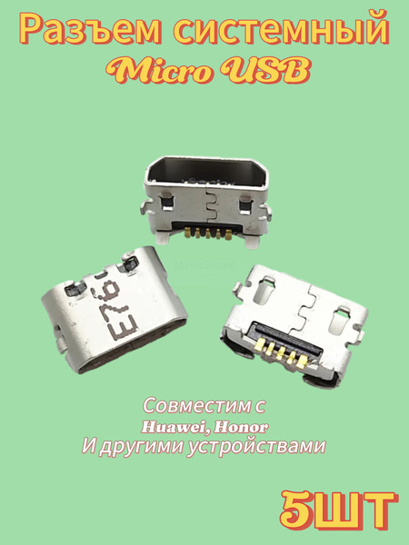 Разъем micro USB 5pin 5шт. для Huawei, Honor купить на OZON по низкой ...
