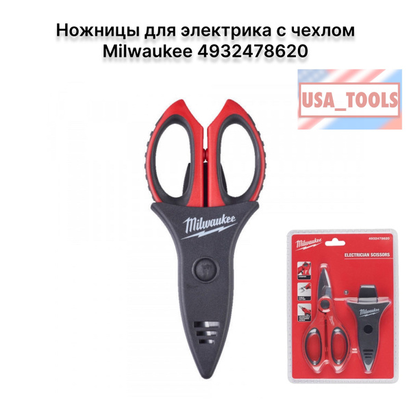 Ножницы для электрика с чехлом Milwaukee 4932478620 купить на OZON по ...