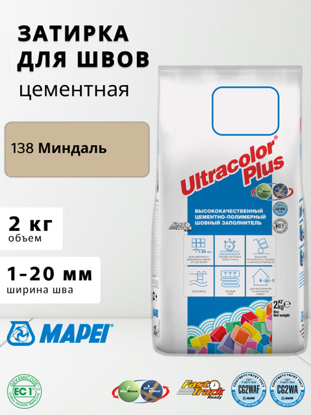 Затирка Mapei Ultracolor Plus №138 (Миндаль), 2 кг. купить на OZON по ...