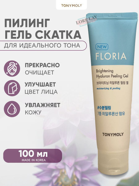 Tony Moly Пилинг гель для лица увлажняющий, восстанавливающий с ...