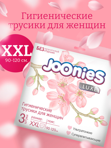 JOONIES LUXE Гигиенические трусики для женщин, размер XXL (90-120см), 3 шт. купить на OZON по ...