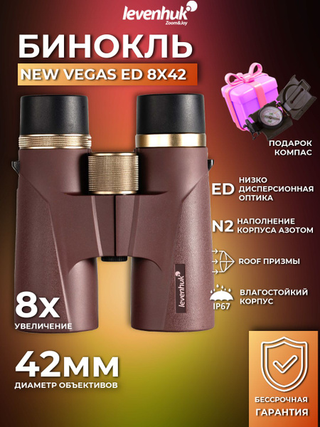 Бинокль levenhuk New Vegas ED 8x 42мм купить c доставкой на OZON по низкой цене (1850361921)
