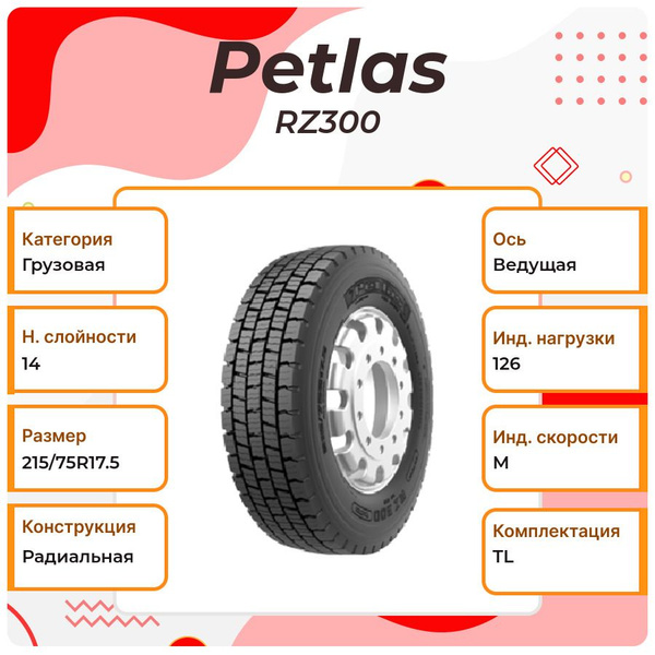 Petlas RZ300 Шины всесезонные 215/75 R17.5 126M (1785425531)