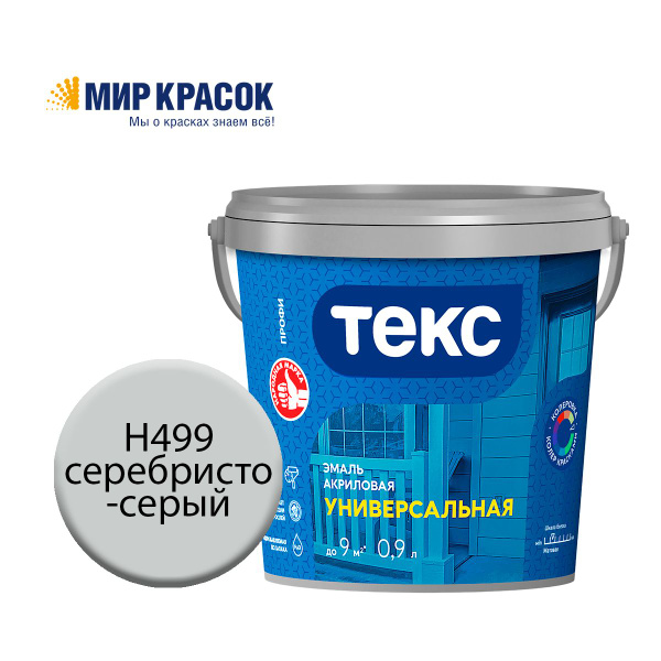 ТЕКС универсальная, колерованная акриловая эмаль, цвет: H499 (0,9л ...