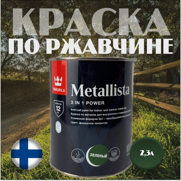 Краска по металлу и ржавчине Tikkurila Metallista зеленая глянцевая 2 ...