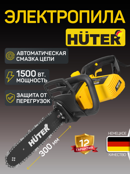 Электропила Huter (1500 Вт, 30 см шина, 13,6 м/с скорость пиления, с тормозом цепи ...