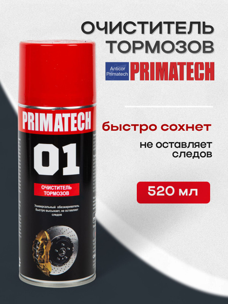Очиститель тормозов PRIMATECH, аэрозоль, 520мл купить на OZON по низкой цене (438040796)