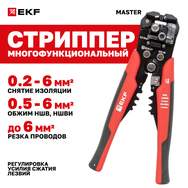 Автоматический многофункциональный стриппер для зачистки проводов WS-04 EKF Master купить на ...