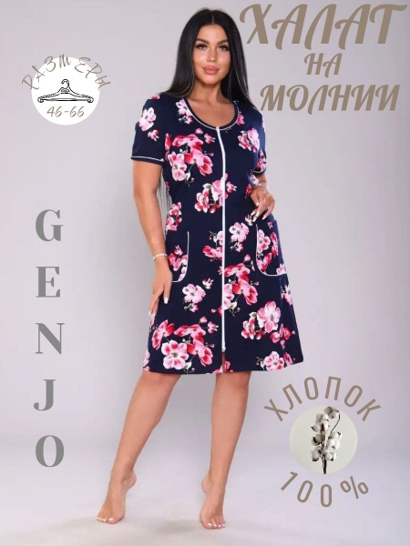 Халат Женский GENJO Домашний Карманы светло-синий Молния Хлопок, размер 50 Короткий Россия ...