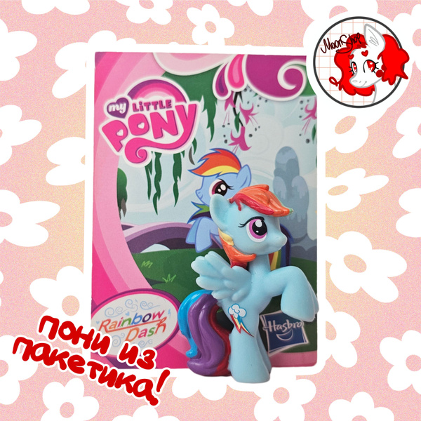 Фигурка my Little Pony пони Blind Bag пони в пакетиках купить на OZON ...