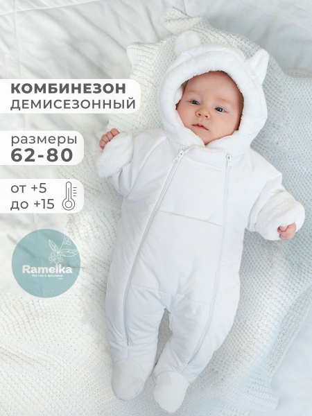 Комбинезон утепленный Девочки Ramelka, размер 68, рост 68 белый Демисезон Бег Повседневный Дюспо ...