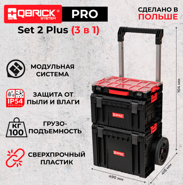 Набор ящиков для инструментов QBRICK SYSTEM PRO Set 2 Plus купить на OZON по низкой цене ...
