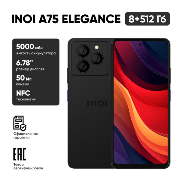 Смартфон INOI A75 512 ГБ 8 ГБ Черный IPS 2 SIM купить c доставкой на ...