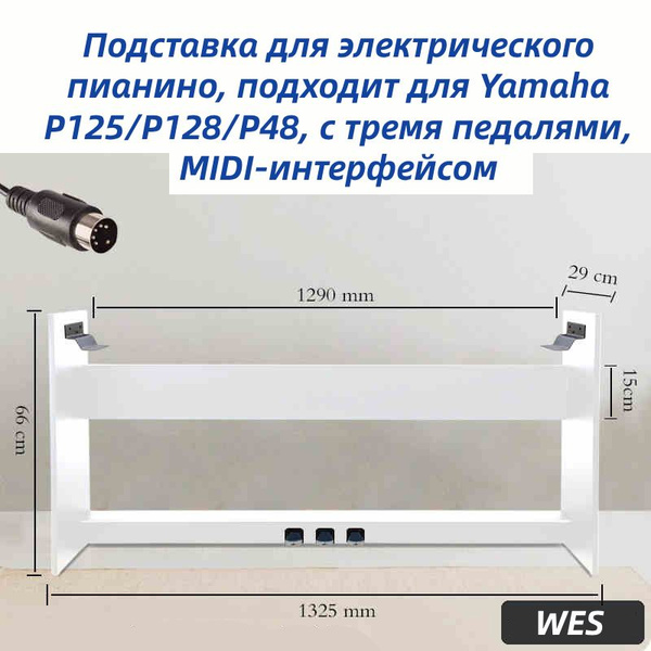 Подставка для электрического пианино, подходит для Yamaha P125/P128/P48, с тремя педалями, MIDI ...