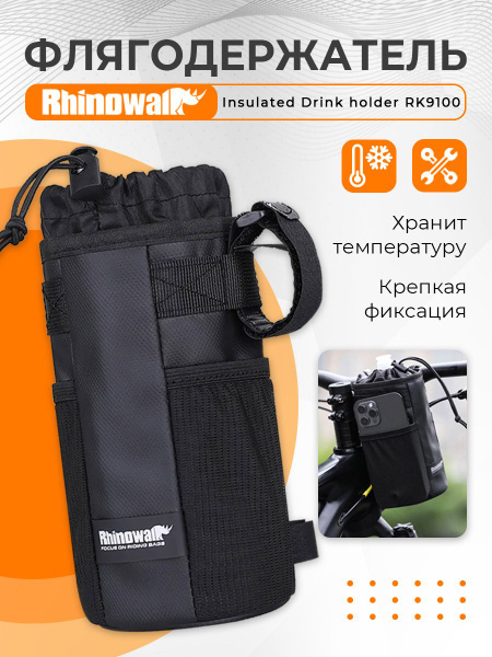 Флягодержатель Rhinowalk RK9100 купить на OZON по низкой цене (1679538066)