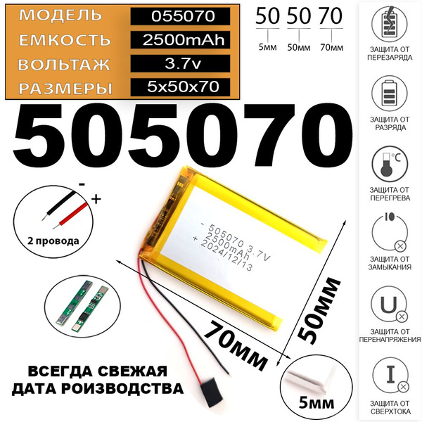 Аккумулятор 3.7v 2500mAh 2pin для навигатора универсальный 5x50x70 (Li ...